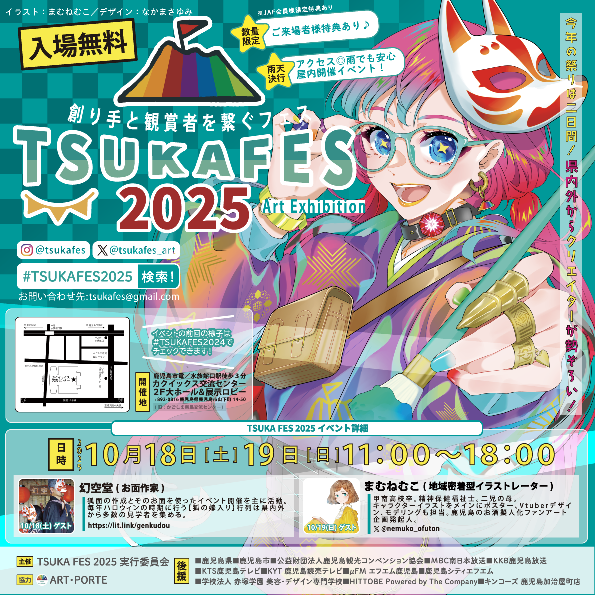 【TSUKA FES 2025 実行委員会】Art Exhibition「TSUKA FES 2025」開催!! | プレスリリースかごしま